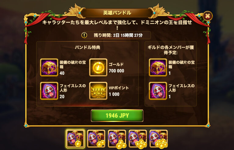 [Hero Wars Guide]Heroic Bundle(Faceless)｜Insights with HeroWars Login